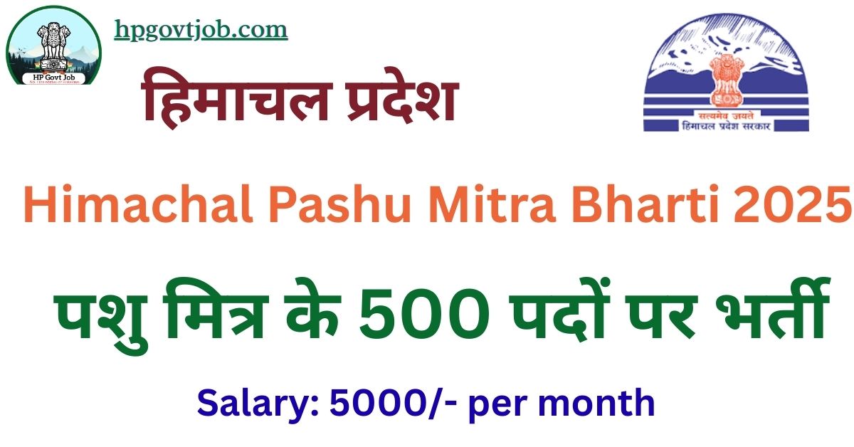 Himachal Pashu Mitra Bharti 2025 Apply offline for 500 Posts